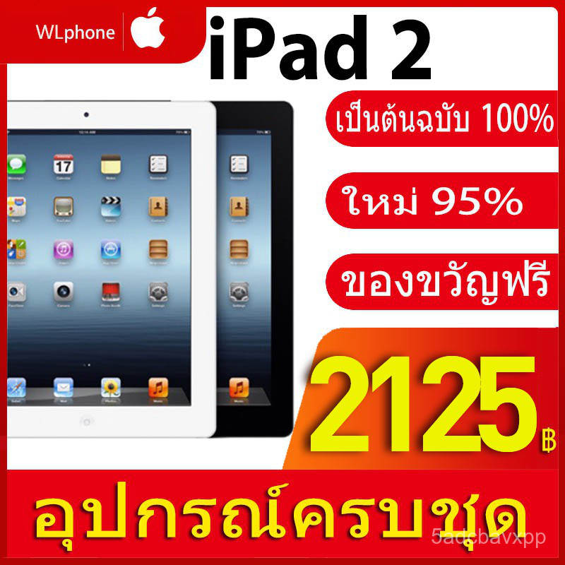 apple ipad2 ipad3 ipad4 มือ2อุปกรณ์ครบชุดและมีกล่องให้ด้วย ไอมือสอง แท้100% 16G/32G/64Gจัดส่งฟรี ...