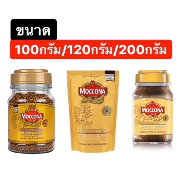 MOCCONA Royal Gold มอคโคน่ารอยัลโกลด์กาแฟสำเร็จรูปพรีเมี่ยม ขวด ถุงเติม ...