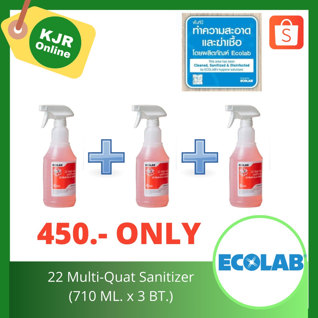 ผลิตภัณฑ์ทำความสะอาดพื้นผิวชนิดฉีดเช็ดและพ่น 22 Multi-Quat (Ready to ...