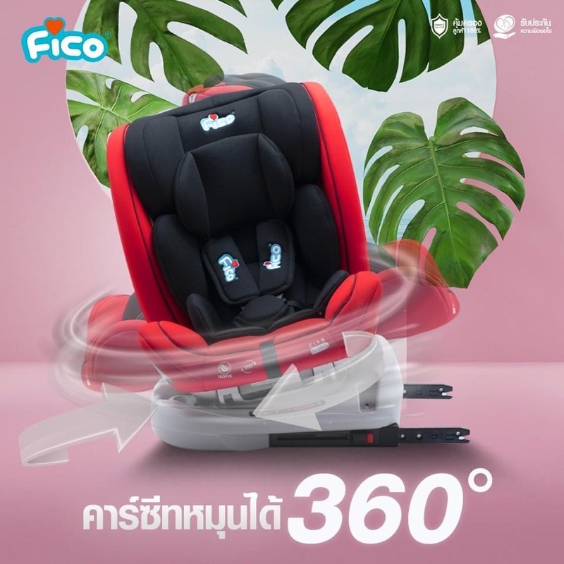คาร์ซีทFico carseat รุ่น BXS 223A ISOFIX หมุนได้ 360 องศา เเรกเกิด - 12 ...