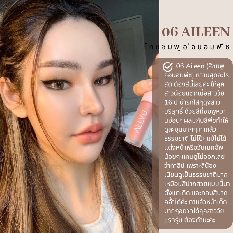 ALLYU Creamy Matte Lip 06ลิปแมทเนื้อครีมกำมะหยี่พรีเมี่ยม สี06 - allyu ...