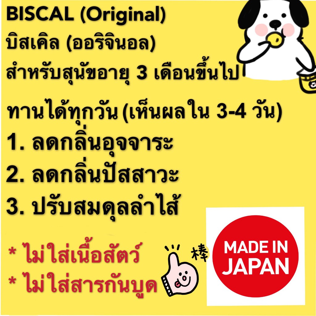 ขนมน้องหมา คุกกี้ลดกลิ่น อึ ฉี่ สุนัข วันที่ 3-4 เห็นผลBISCAL (Original ...