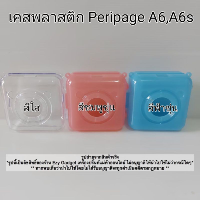 เคสกันรอย Peripage รุ่น A6A6s - ezy_gadget - ThaiPick