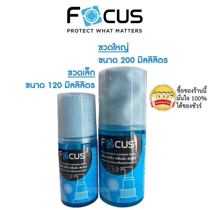 น้ำยาทำความสะอาดหน้าจอ โฟกัส Focus Screen Cleaning Spray ขนาด 120ml ...