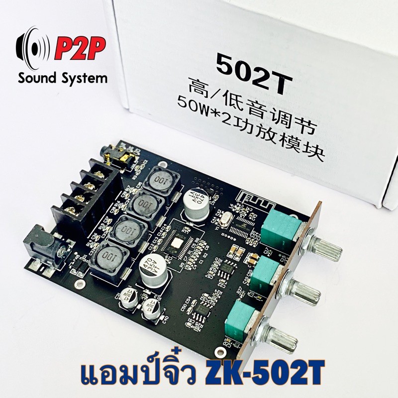 ZK 502 T แอมป์จิ๋ว บูลทูธ 5.0 กำลังขับ 50w50w - p2p_shop - ThaiPick