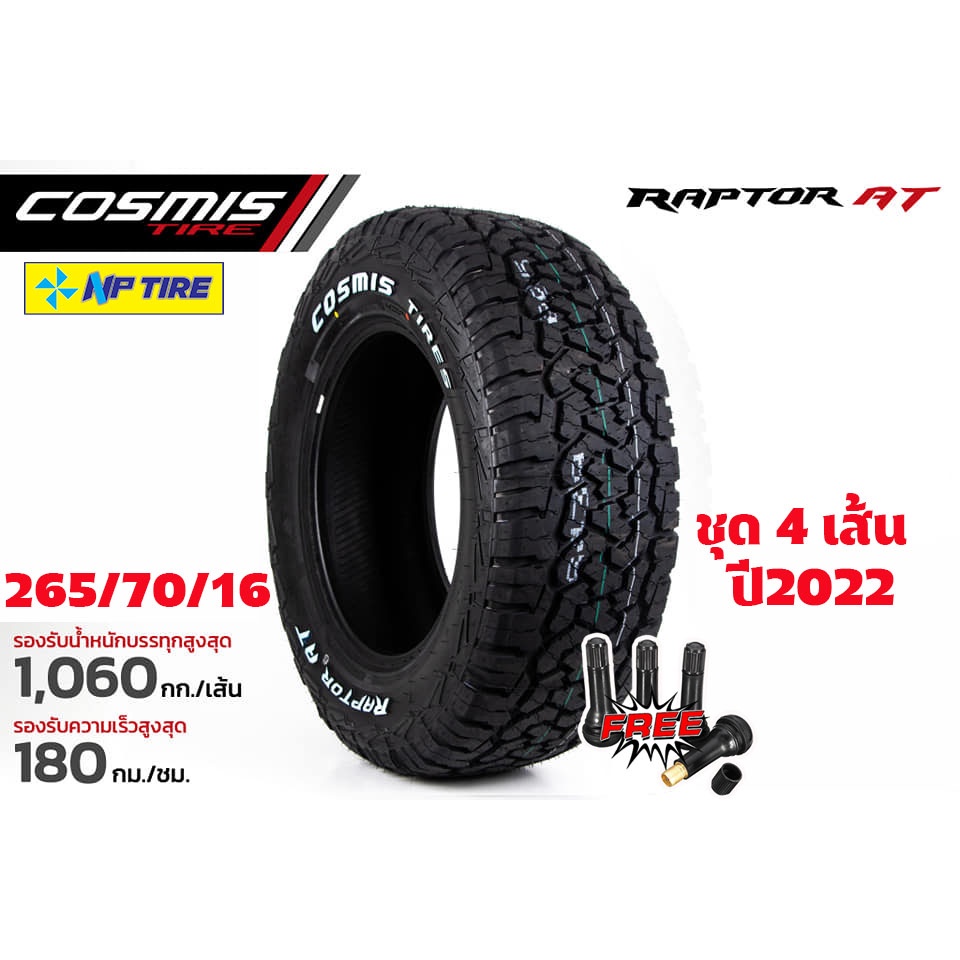 Cosmis Raptor AT 265/70/16 ยางรถยนต์ ยางรถกระบะ ยางออฟโรด ปี2022 ชุด4 ...