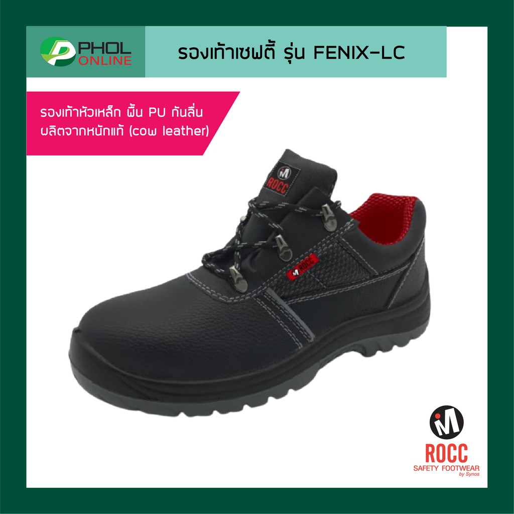 รองเท้าหุ้มส้น Rocc รุ่น FENIX-LC หัวเหล็ก รับน้ำหนัก 200 จูล พื้นเหล็ก ...