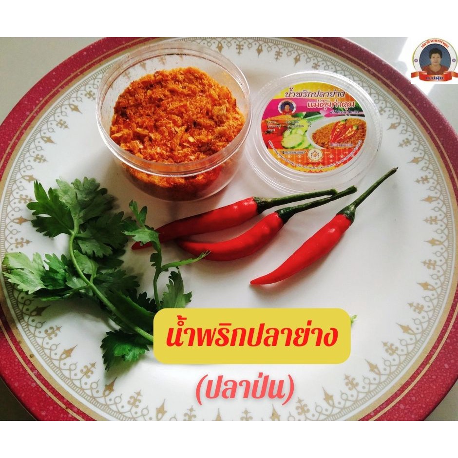 น้ำพริกปลาย่าง ปลาป่น แม่ตุ้ยท่าตูม Shopee Thailand