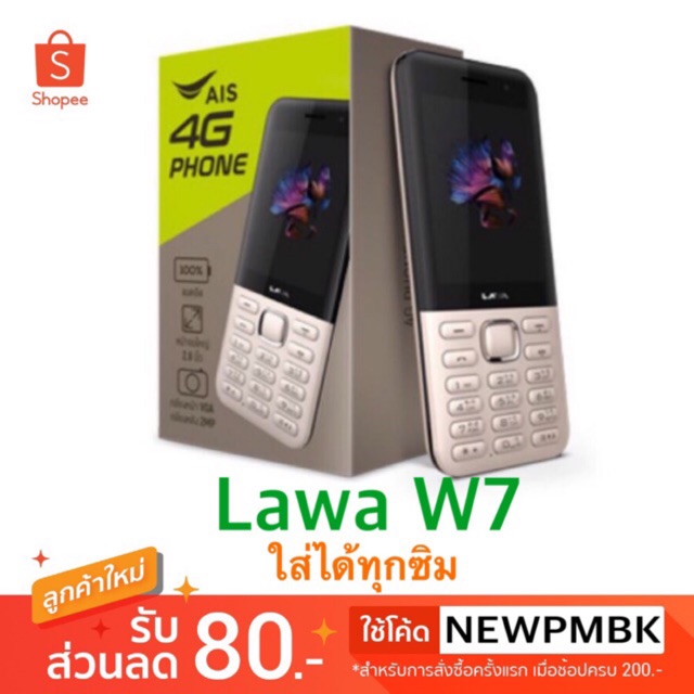 Lava W7 ปุ่มกด 4G/เครื่องใหม่ศูนย์เคลียรสต็อค ใช้ได้ทุกเครือข่าย ...