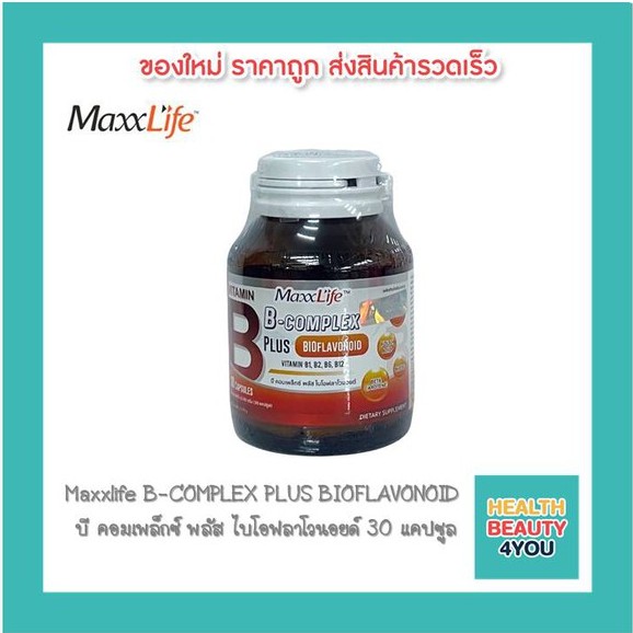 Maxxlife B-COMPLEX PLUS BIOFLAVONOID วิตามินบี คอมเพล็กซ์ พลัส ไบโอฟลาโ ...
