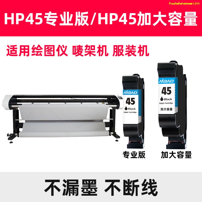 Aibao ใช้กับตลับหมึก HP hp45 CAD เสื้อผ้าเครื่อง mark frame เครื่อง ...