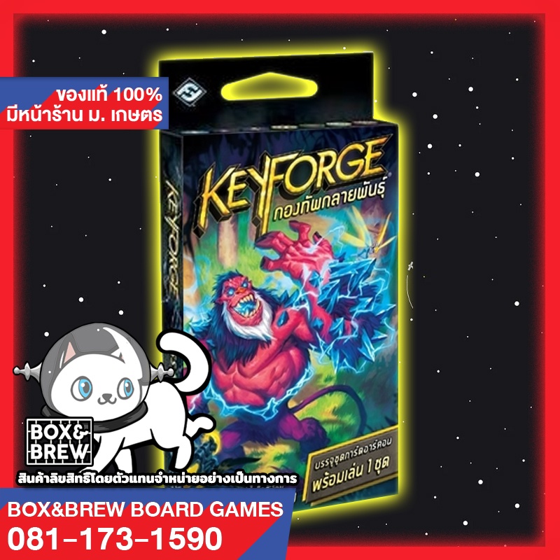 Keyforge ถูกที่สุด พร้อมโปรโมชั่น - ธ.ค. 2021 | BigGo เช็คราคาง่ายๆ
