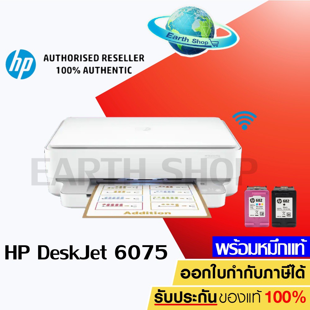 เครื่องปริ้น HP DeskJet Plus Ink Advantage 6075 All-in-One Printer ...