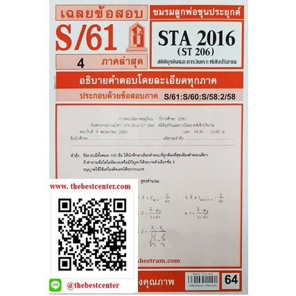 Download ข้อสอบชีทรามSTA2016 / ST206 สถิติธุรกิจ PDF - PRC
