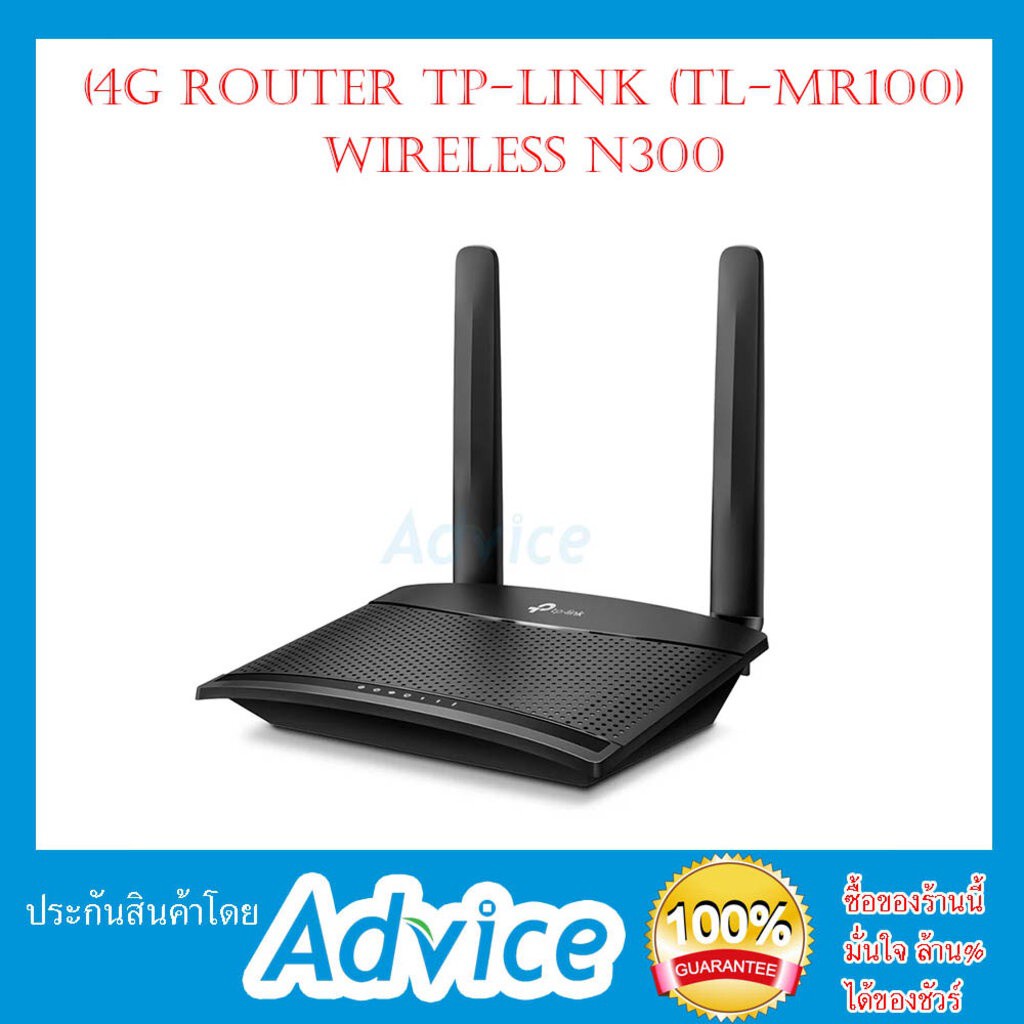 4G Router TP-LINK (TL-MR100) Wireless N300 - advice_banpaew - ThaiPick