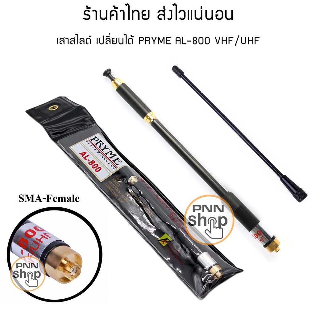 (1ชุด) PRYME AL-800 วิทยุสื่อสาร เสาสไลด์ เปลี่ยนเสาได้ VHF/UHF ...