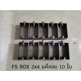 SC FS Box 2x4" ขนาด 1/2 นิ้ว 4 หุน 1 ทาง แพ็คละ 10 ใบ | Shopee Thailand