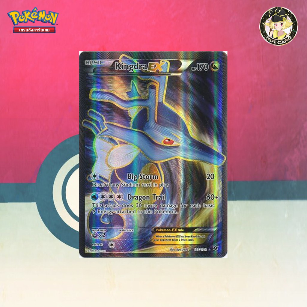 [Pokemon] Kingdra EX - 122/124 - Full Art Ultra Rare | Shopee Thailand