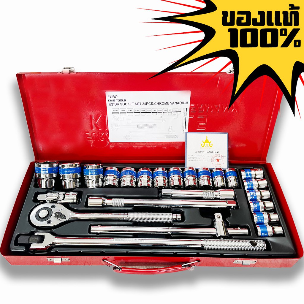 ชุดบล็อก Euro King Tools 24ชิ้น 1/2 คุณภาพเยอรมัน เกรดเหล็ก CRV แท้ ...