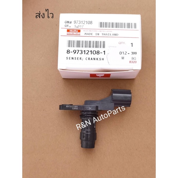 เซ็นเซอร์ ข้อ เหวี่ยง ISUZU D-MAX แท้ (8-97312108-1) | Shopee Thailand