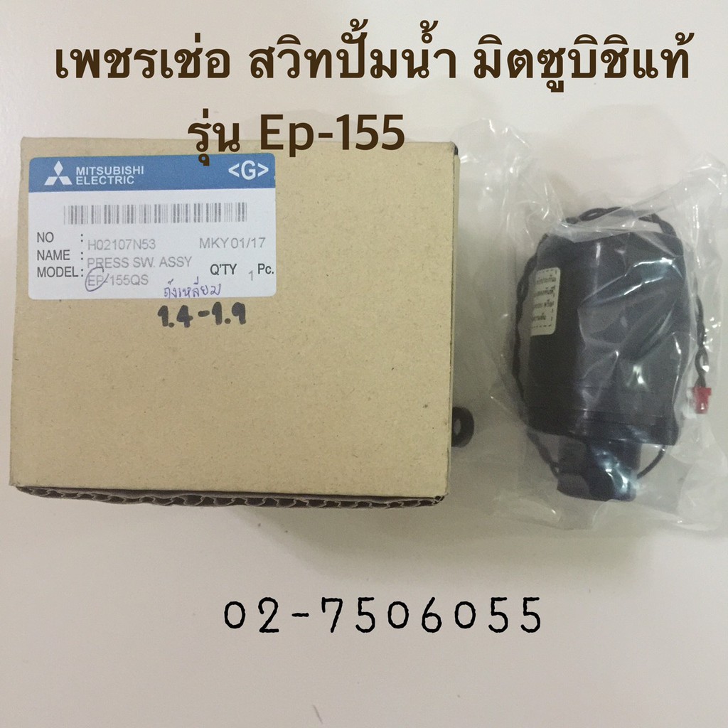 Pressure Switch (EP) ถังเหลี่ยม | Shopee Thailand