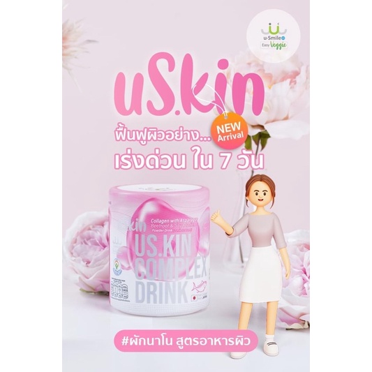 Uskin Usmile101 ส่งฟรีคอลลาเจน ผสมหน่อไม้ฝรั่ง บีทรูทและถั่วเหลือง ...