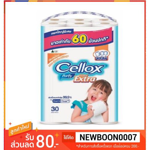 เซลล็อกซ์ พิวริฟาย ซูปเปอร์เอ็กซ์ตร้า กระดาษทิชชู่ แพ็คละ30ม้วน Tissue ...