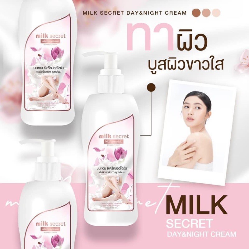 Milk secret นมหอม ซีเคร็ทบอดี้โลชั่น หัวเชื้อเร่งผิวขาว นมหอมออยหอมกัน ...