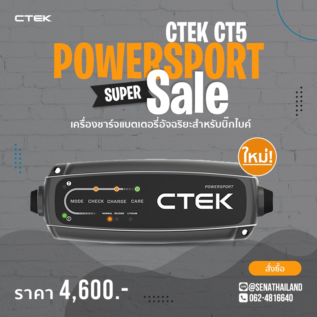 CTEK CT5 POWERSPORT เครื่องชาร์จแบตเตอรี่อัจฉริยะสำหรับ บิ๊กไบค์ ...