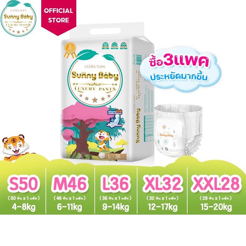 ส่งฟรี Sunny Baby Luxury Pants แพมเพิสเด็กไซส์ S50M46L36XL32XXL28ชิ้น ...