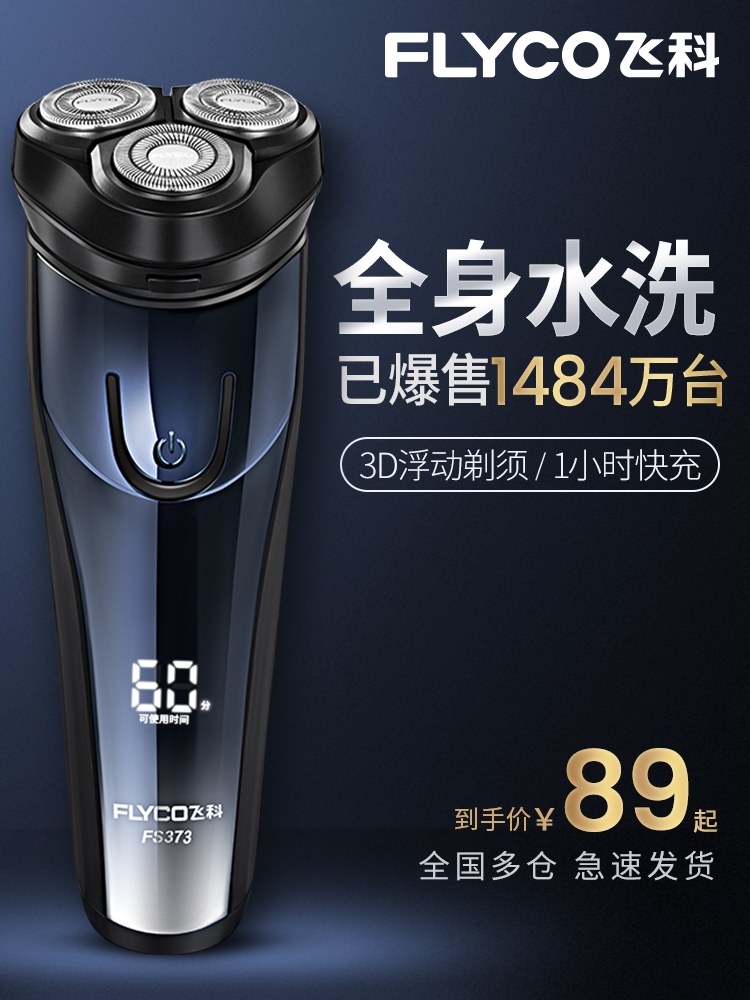 เครื่องโกนหนวดFeike Shaver Electric Men's Razor Full Body Washing ...