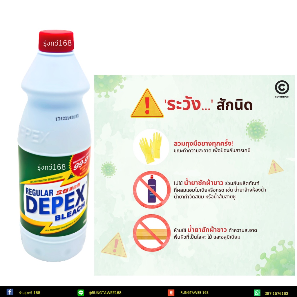 ไฮเตอรน้ำยาซักผ้าขาวมาเล Depex สูตรเข้มข้น 500 ml. (1ขวด)แท้ น้ำยาขจัดคราบบนผ้า คราบรา คราบสกปรก ...