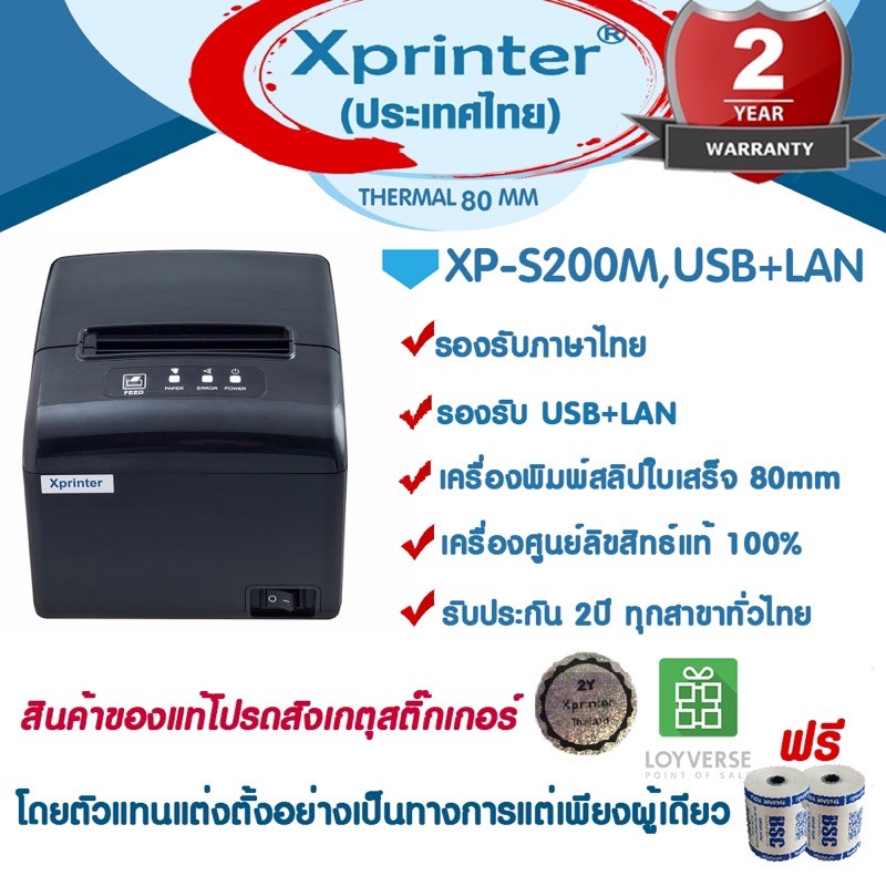 โปร????????1️⃣2️⃣.1️⃣2️⃣???? เครื่องศูนย์แท้ 100% ???????? Xprinter XP ...