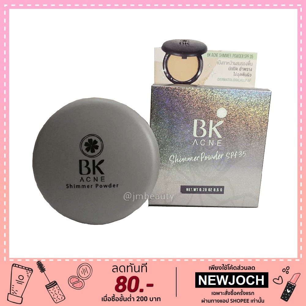 (แท้) BK Acne Shimmer Matte Powder SPF35 บีเค แอคเน่ ชิมเมอร์ แมท พาว ...