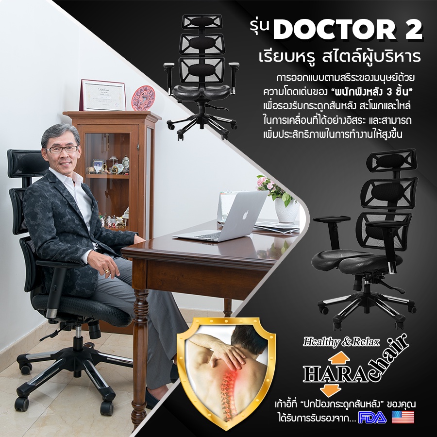 โค๊ด ATON1500 ลด 1500 บาท HARA CHAIR เก้าอี้สำนักงานเพื่อสุขภาพ รุ่น DOCTOR 2 สีดำ - atone ...