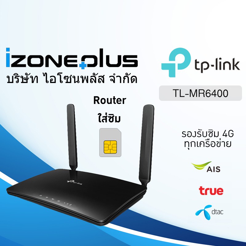 TP-LINK TL-MR6400 ส่งKERRYประกันศูนย์ 3ปี 4G Routerใส่Simมี LAN 4 PORT ...