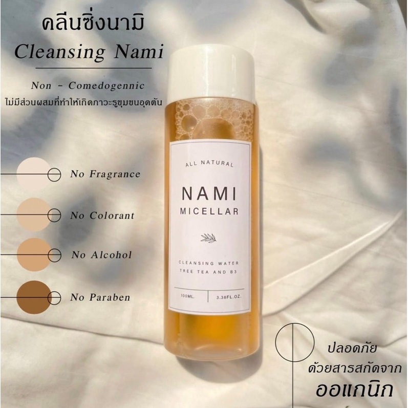 เจลขมิ้นนามิคลีนซิ่งนามิ พร้อมส่งของแท้ - nannii_skincare - ThaiPick