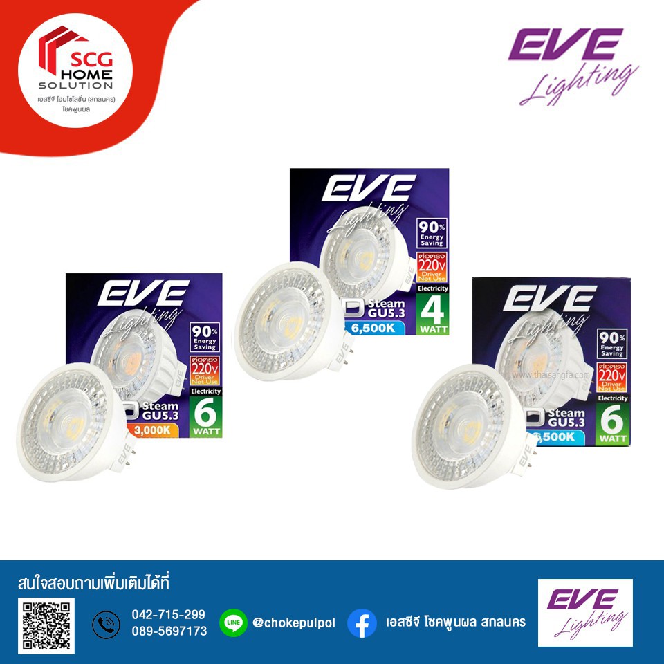 EVE LED MR16 Steam GU5.3 220V Daylight 4W,6W และ Warmwhite 6W | Shopee Thailand