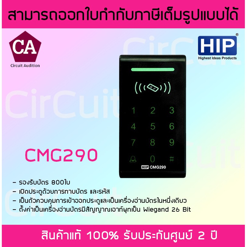 HIP รุ่น CMG290 เครื่องทาบบัตร Access Control สำหรับควบคุมการเข้าออกประตู | Shopee Thailand