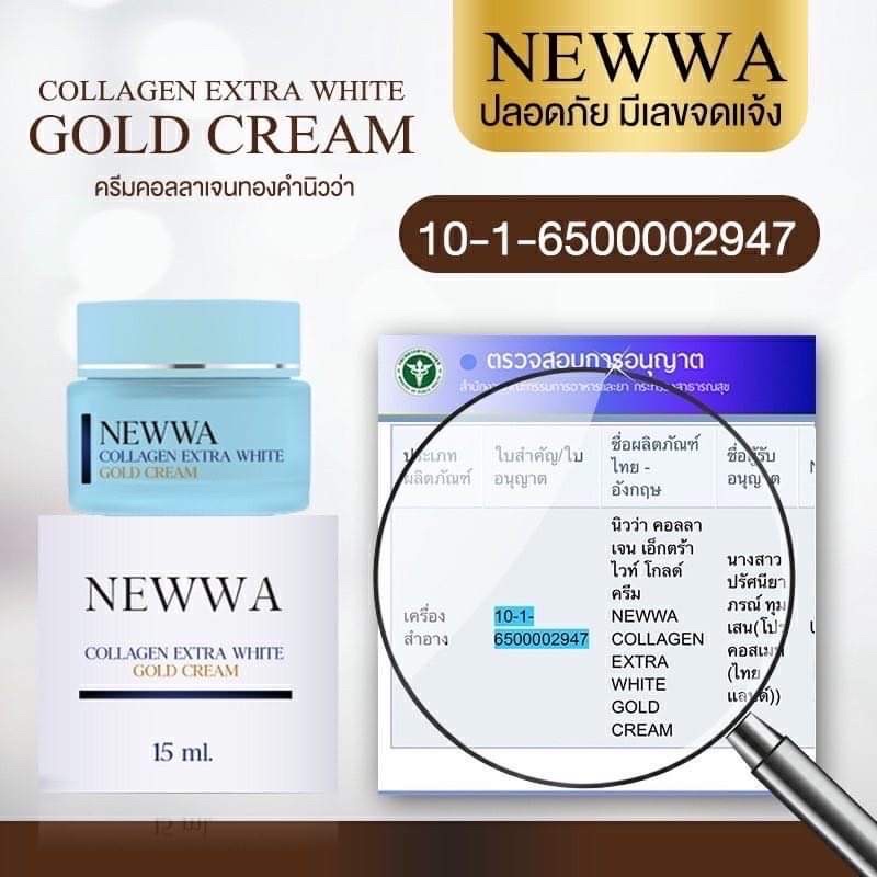 ครีมบำรุง(Newwa)ของแท้ - puijira.w - ThaiPick