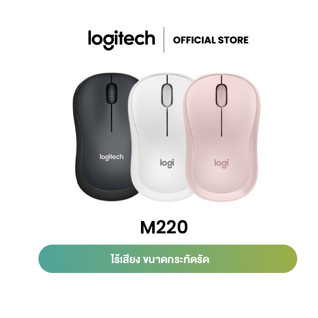 Logitech M220 Silent Wireless Mouse 1000 DPI (เมาส์ไร้สาย เสียงเงียบ ...