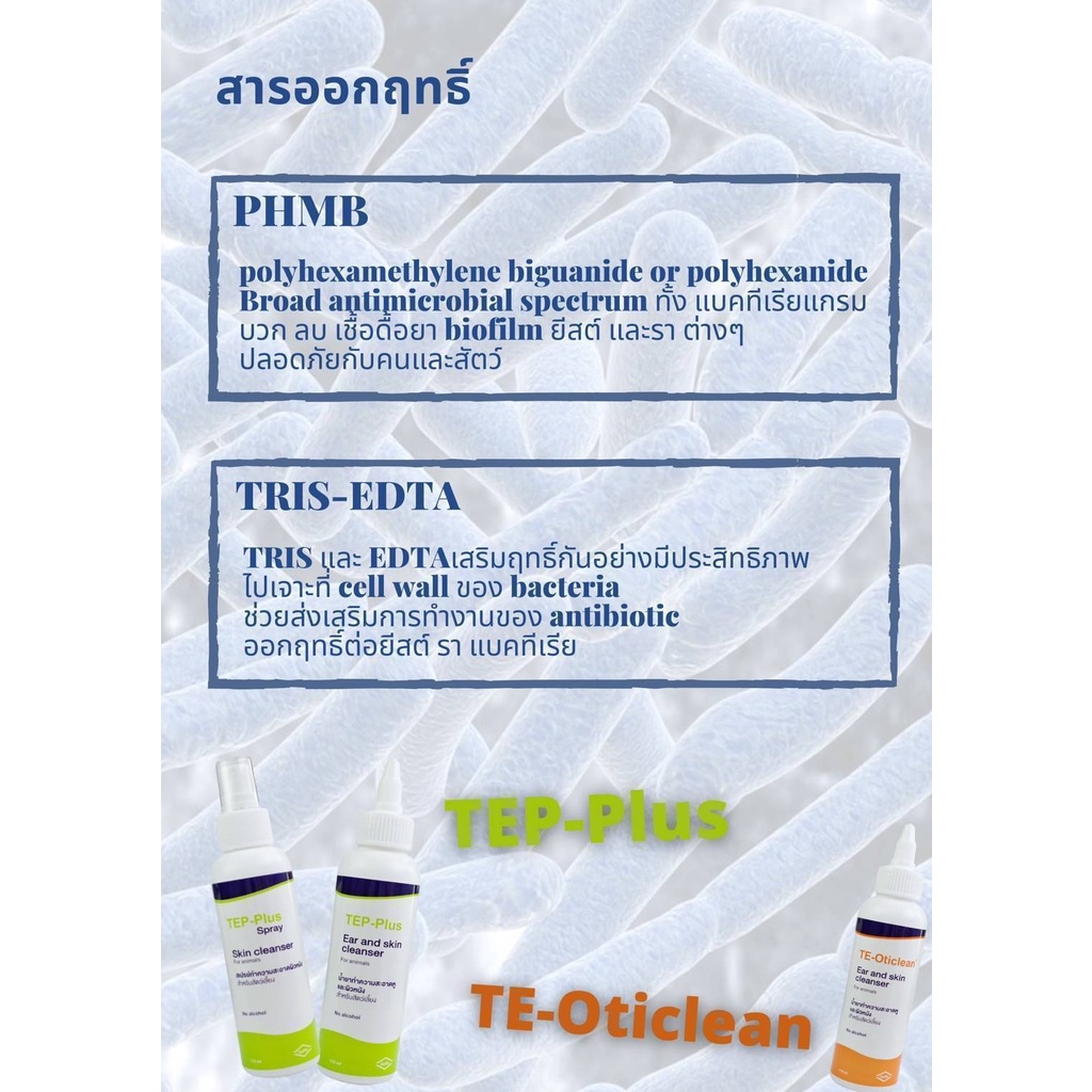 น้ำยาล้างหู สำหรับสัตว์เลี้ยง TEP-Plus Ear and skin cleanser for animal ...