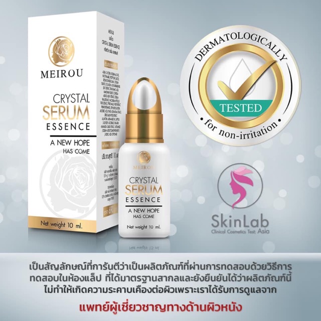 Meirou Crystal serum essence เซรั่มหน้าใส | Shopee Thailand