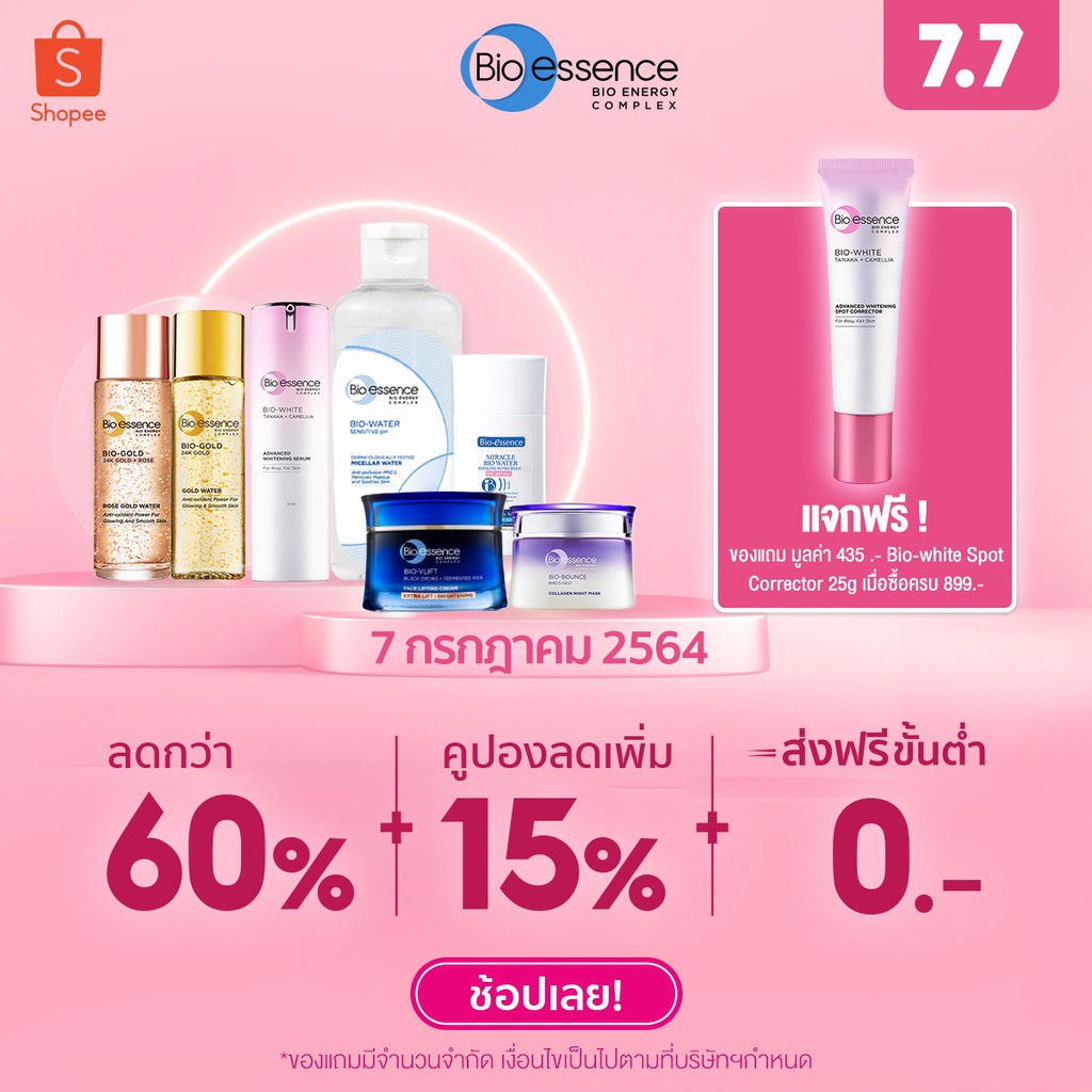 Bio essence official, ร้านค้าออนไลน์ | Shopee Thailand