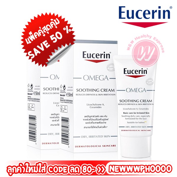 Eucerin Omega Soothing Cream แพ๊คคู่ 50 ml - omega light balm 200 ml ยู ...