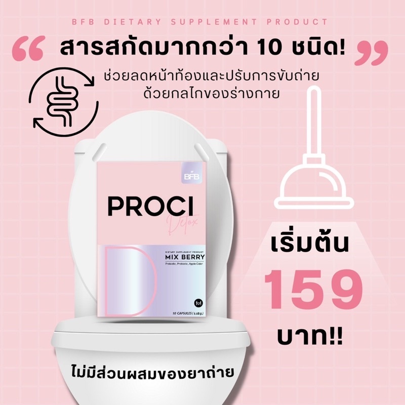 BFB PROCI DETOXดีท็อกเบอรี่ สูตรใหม่ PROPRE Biotic - bella_11th - ThaiPick