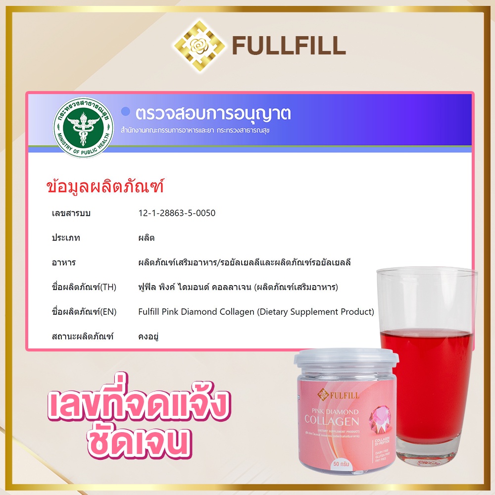 คอลลาเจน ชนิดชงละลายน้ำ คอลลาเจน ผิวขาวใส ผิวออร่า (Fulfill Pink Diamond Collagen) - fullfill ...