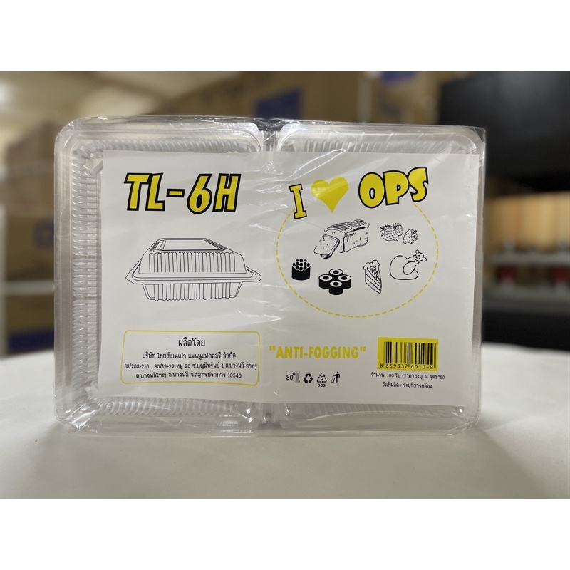 H TP-6H TL-6HS TL-6H TL-6HC (ล็อคได้)กล่องพลาสติกใส OPS สำหรับใส่อาหาร กล่องข้าว กล่องเบเกอรี่ ...