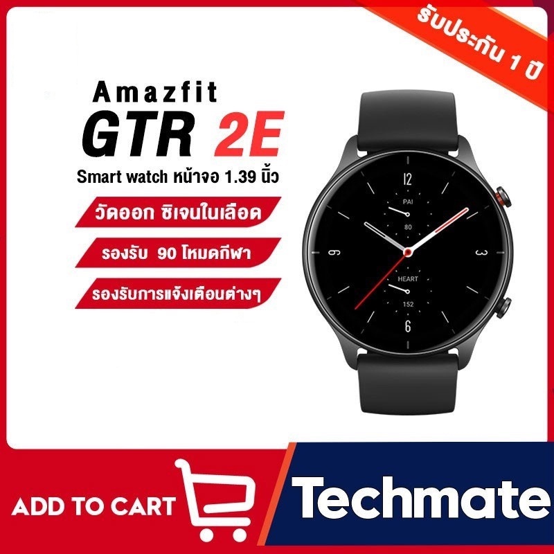 Amazfit GTR 2E Smartwatch นาฬิกาสมาร์ทวอทช์อัจฉริยะ ระบบสัมผัส Multi-Touch - g8lbl9vf8n - ThaiPick