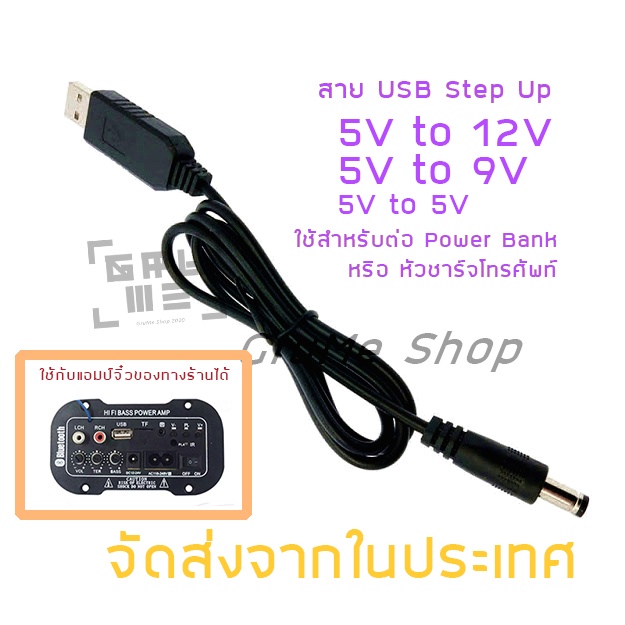 สาย USB แปลงเป็นแจ็ค DC เพิ่มแรงดัน 5V เป็น 12V 9V 5V Step Up 5V to 12V 9V 5V ใช้สำหรับจ่ายไฟจาก ...